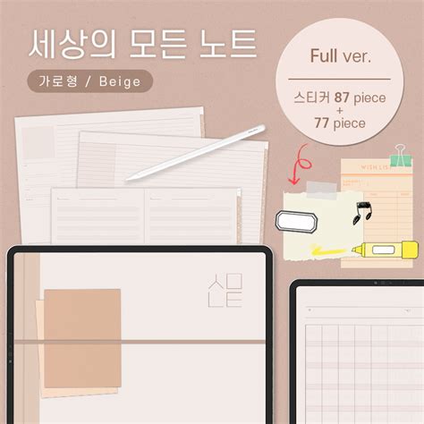 세모노트 가로형 Beige Full Ver 스티커 164 Piece 포함 위버딩
