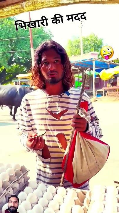 भिखारी की मदद 😂😂 Comedy Fun Funnyvideo Shorts Comedyvideos Comedy