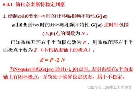 自动控制原理第五章 奈奎斯特稳定判据相角裕度和幅值裕度对数频率特性及其绘制 matlab persona5joker 开放原子开发者工作坊