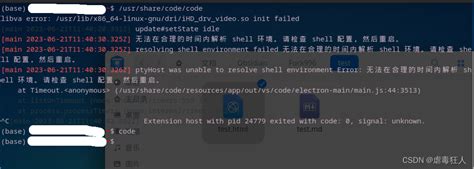 统信uos 220 启动vscode 1792报错uos统信vscode打不开 Csdn博客