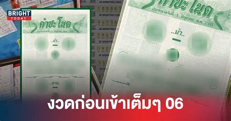 แนวทางนี้โคตรแม่น เลขเด็ดงวดนี้ เลขเด็ดคำชะโนด 01 06 65 รีบซื้อด่วนงวด
