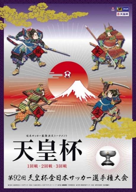 第92回天皇杯全日本サッカー選手権大会公式プログラム会場販売のお知らせ ブラウブリッツ秋田