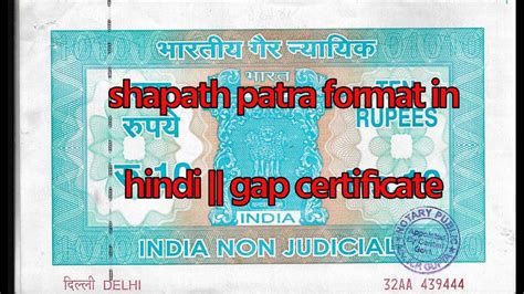 Shapath Patra Format In Hindi Gap Certificate Format In Hindi Stamp Paper Gap Formate