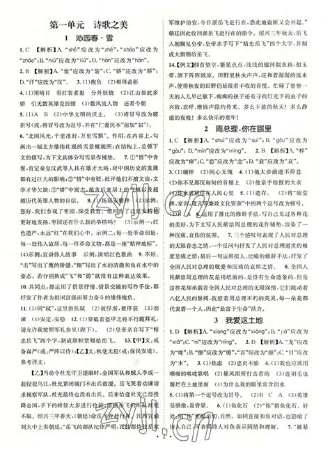 2022年名师测控九年级语文上册人教版陕西专版答案——青夏教育精英家教网——