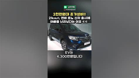 2천만원대 미친연비 초가성비 신차의 정체 Youtube