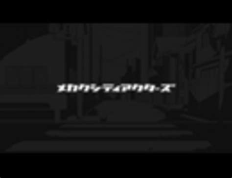 アニメ「メカクシティアクターズ」プロモーション映像 第2弾 アニメ動画 ニコニコ動画