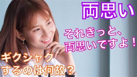 【両思い】きっと両思いですよ！「ギクシャクするのは何故？」＋おまけの恋愛格言 Youtube
