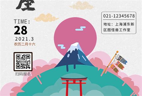 日语海报在线编辑 日语讲座简约风宣传海报 图司机