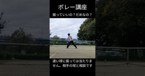 ボレーは相手の力と自分の力の配分テニス 練習 ボレー テニスレッスン動画 最新youtube人気まとめサイト