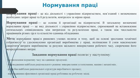 Правове регулювання нормування і оплати праці Online Presentation