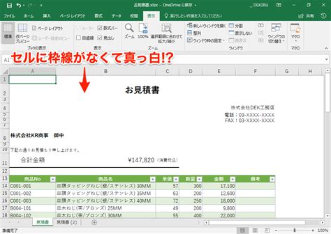 【エクセル時短】セルの枠線がない！ 他人から受け取ったファイルで戸惑いがちな3つの設定を元に戻すには？ エクセル時短 できるネット