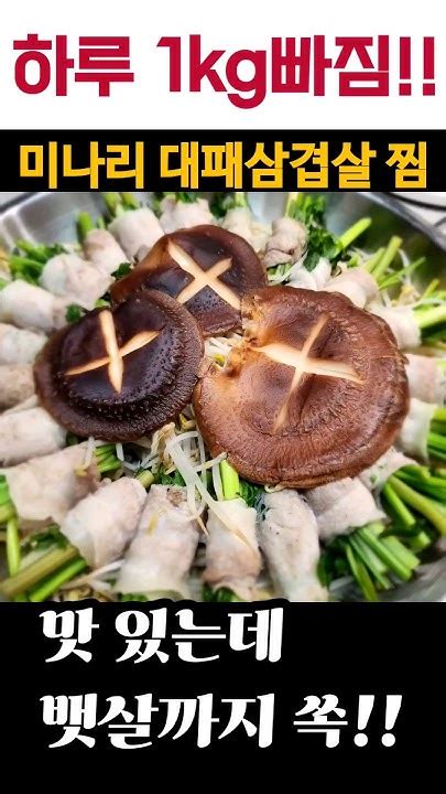 미나리대패삼겹살찜 삼겹살야채찜 대패삼겹살 미나리 다이어트 술안주 소주 다이어트 숙주 야채찜 편백찜 Youtube