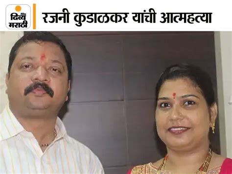 Shiv Sena Mla Mangesh Kudalkars Wife Commits Suicide In Kurla Assembly