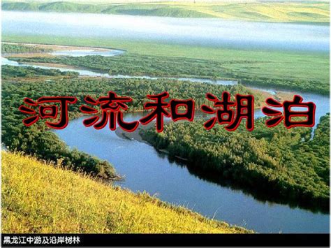 初中地理 中国的河流湖泊汇总word文档在线阅读与下载无忧文档