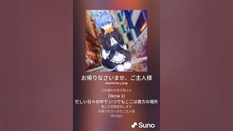 お帰りなさいませ、ご主人様 Electronic J Pop Original Song Youtube