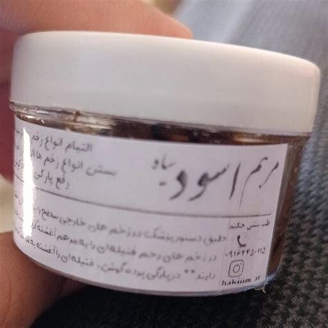 خرید و قیمت مرهم اسود،سیاه ، اصل، برند حکیم،التیام انواع زخمها ترب