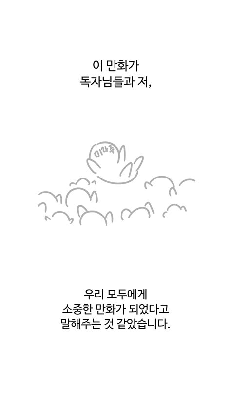 스압주의 미라주 작가님 정식 연재 감사 만화 웹툰 웹소설 만화 에펨코리아