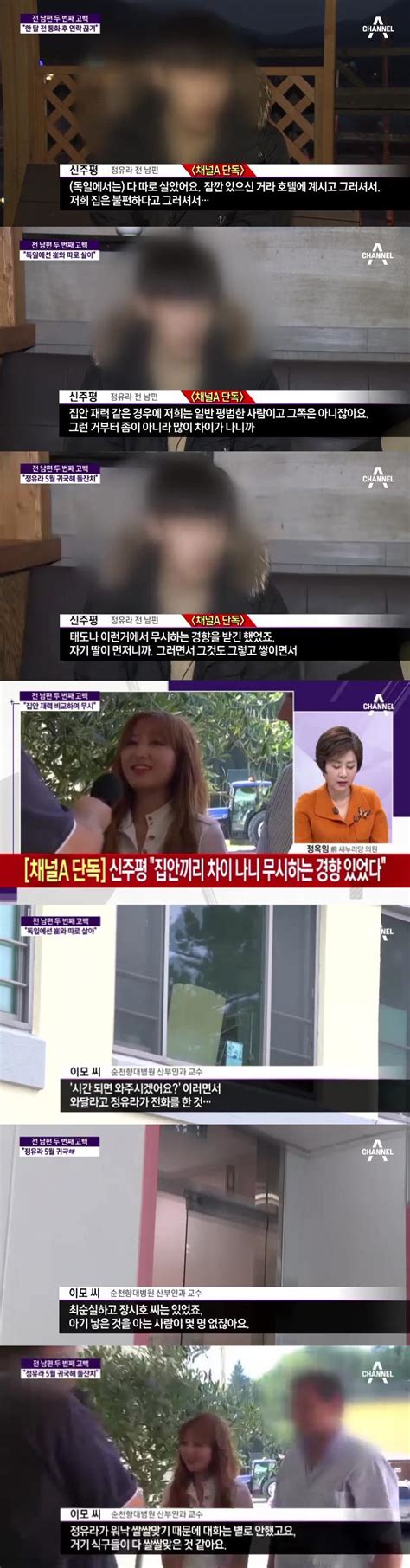 정유라 전 남편 신주평 두 번째 고백최순실 일가 재산 넘보지 않겠다 공증각서 작성 글로벌이코노믹