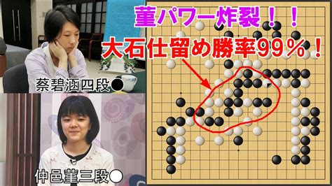 【野狐対局】仲邑三段、中国女子甲級リーガーの大石取って完勝！ Youtube