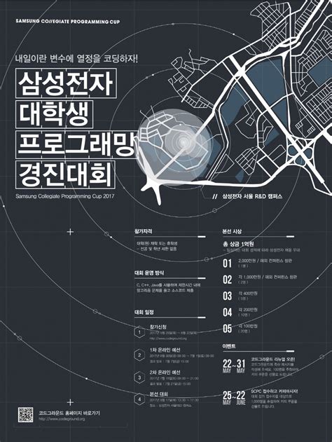 삼성전자 제3회 ‘대학생 프로그래밍 경진대회 참가자 모집 과학 포스터 디자인 학생회 포스터 과학 포스터