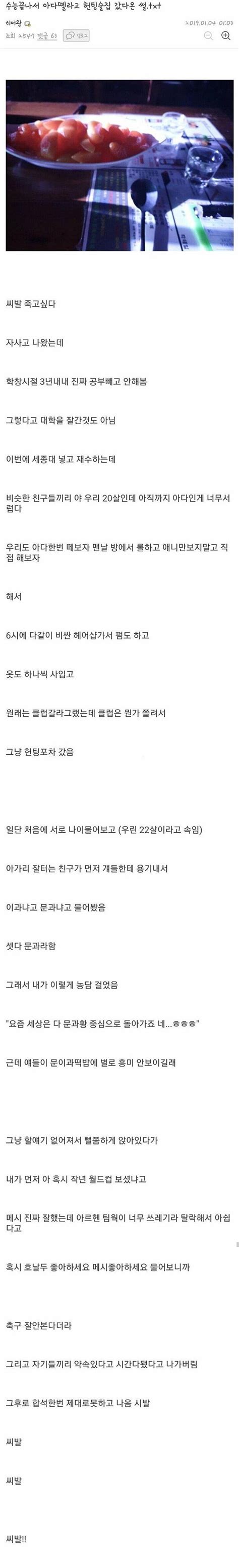 수능 끝나고 헌팅술집 간 썰 인스티즈instiz 이슈 카테고리