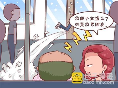 273 真假同行 公交男女爆笑漫畫 包子漫畫