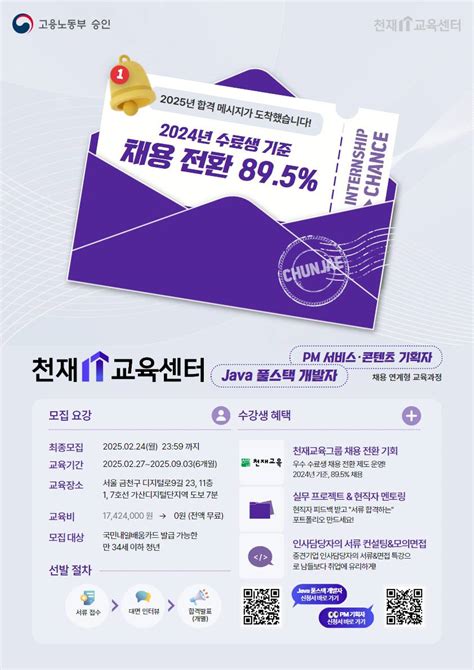 천재it교육센터 에듀테크 Pm 서비스콘텐츠 기획자 11기 모집 공모전 대외활동 링커리어