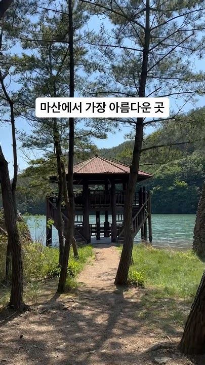 위치는 댓글에 마산가볼만한곳 창원여행 마산여행 Youtube