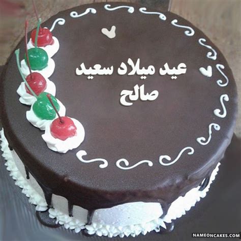 عيد ميلاد سعيد صالح صور الكيك