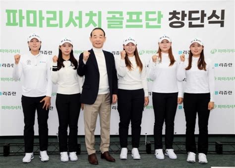 파마리서치 리쥬란 골프단 창단 매일경제