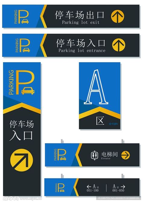 停车场指示牌 设计图 公共标识标志 标志图标 设计图库 昵图网