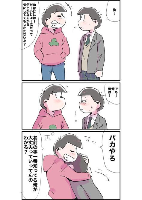 おそ松さん「自分にだけ本音言えるおそ松兄さんとそれをわかってるおそ松兄さん 」オモコホの漫画