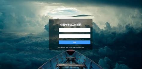 timecontroller 工时管理分析系统的前端