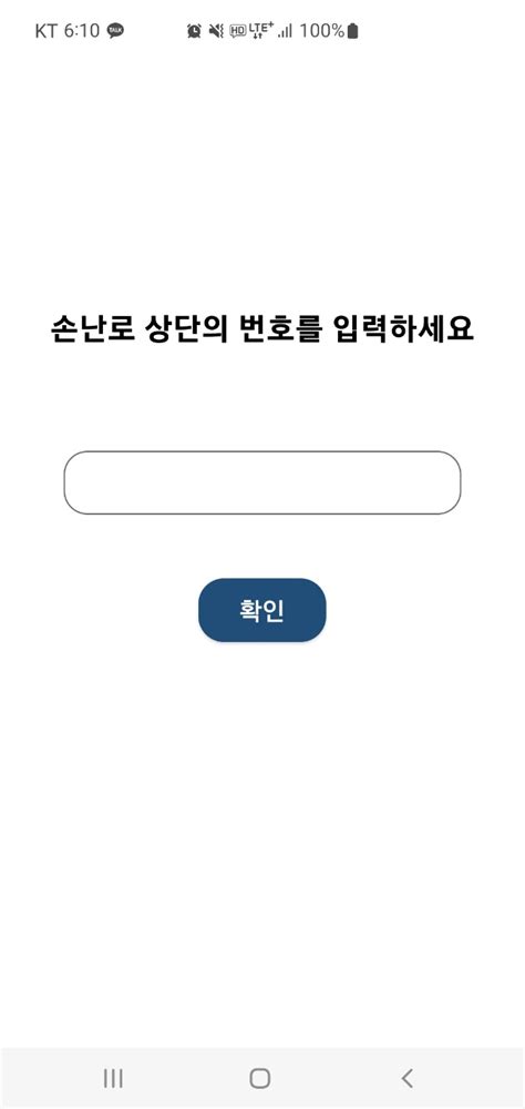 Github Plashdofchargeheatkotlin 2022 이노씽크 메이커톤 손난로 대여 Android