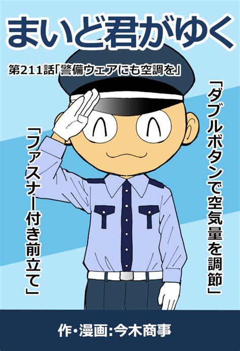 「まいど～♪はてなブログに投稿しました はてなブログ 「まいど君がゆく」最新作206話更新されておりますニットジャケッ」今木商事11月3