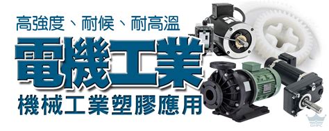 冠華ghpc 工程塑膠粒．改性複合材．尼龍玻纖碳纖