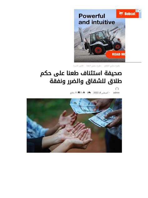 صحيفة استئناف طعنا على حكم طلاق للشقاق والضرر ونفقة إنصاف مذكرات