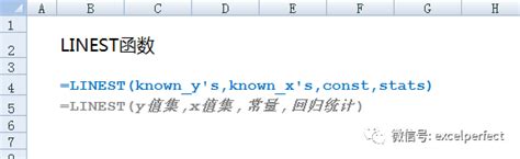 Linest函数office办公软件入门基础教程