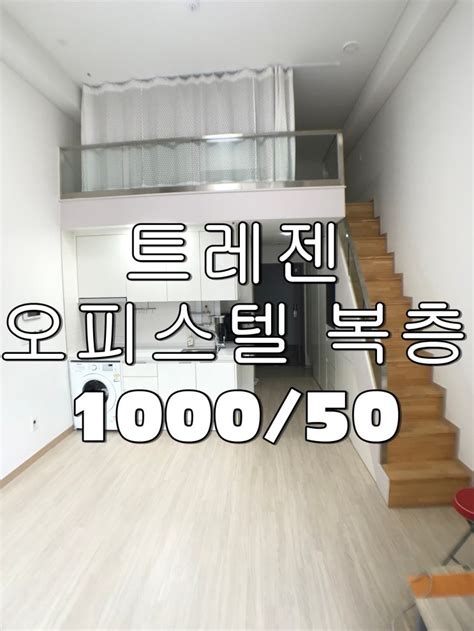 ⭐️진주 오피스텔 트레젠웰가 복층⭐️ 네이버 블로그
