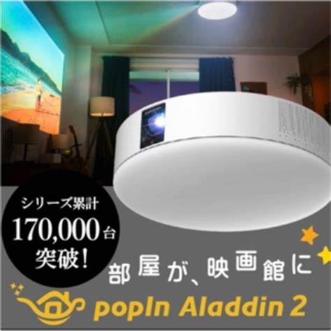 【未開封品】popin Aladdin 2