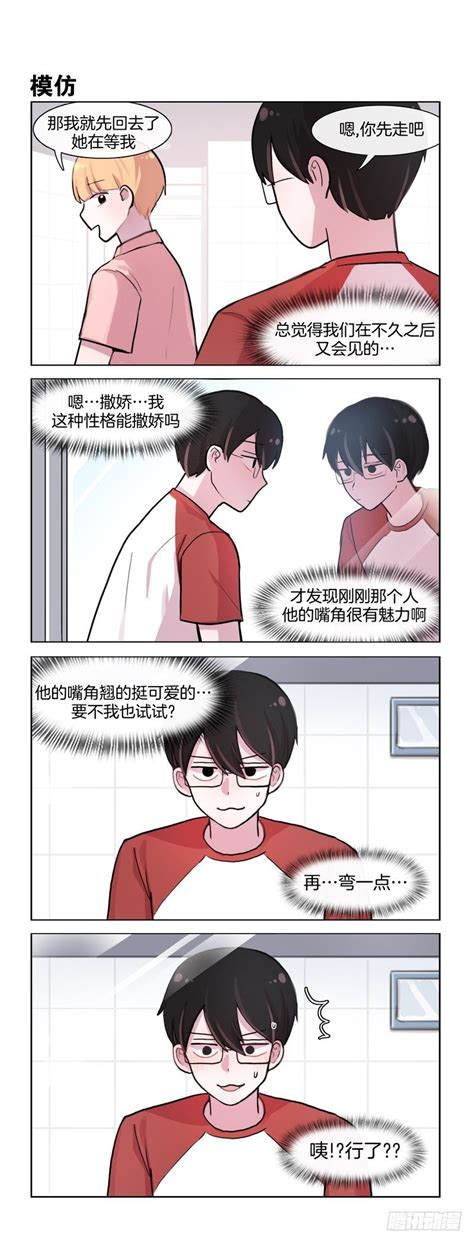 戀愛技巧 她討厭我 包子漫畫