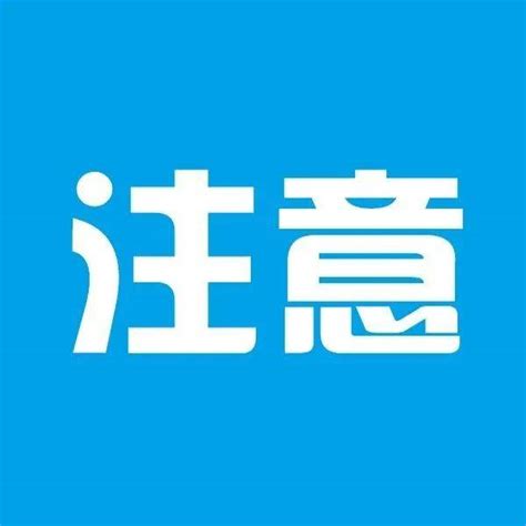 9月1日开始，港口区这些路口启用电子监控设备抓拍交通违法行为！防城港市公安局附件