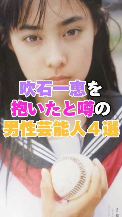 吹石一恵を抱いたと噂の男性芸能人4選！ 向井理 櫻井翔 山本耕史 福山雅治 吹石一恵 Youtube