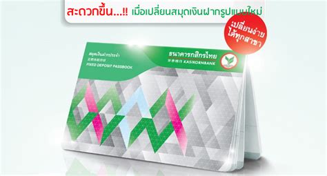 สะดวกขึ้น เมื่อเปลี่ยนสมุดเงินฝากประจำ ธ กสิกรไทย รูปแบบใหม่ เช็ค
