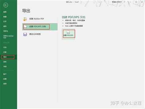 将excel转成pdf的3种方法 知乎