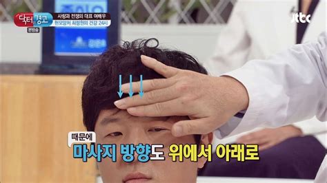 편두통을 잠재울 수 있는 편두통 마사지 닥터의 승부 167회 Youtube