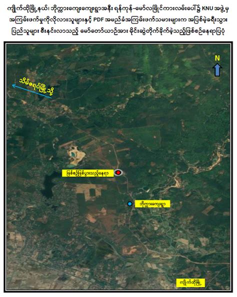 Knu အဖွဲ့မှ အကြမ်းဖက်မှုကိုလိုလားသူများနှင့် Pdf အမည်ခံအကြမ်းဖက်သမား များက ကျိုက်ထိုမြို့နယ