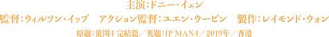 映画イップマン 完結公式サイト