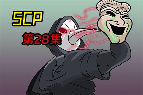 基金会 28集 当096遇见了大花生 奈斯来咯 奈斯来咯 哔哩哔哩视频