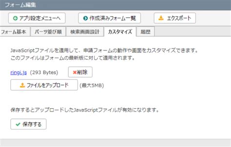 コラボフローの新しい可能性！javascript Apiをご紹介 ワークフローはコラボフロー